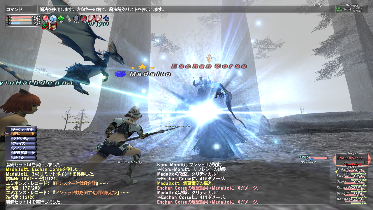 両手槍ミシック 竜の髭 - 4 / 第2～6段階 WSノック完了: FF11のメモ的なもの