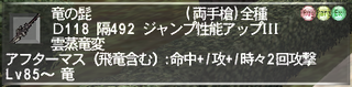 両手槍ミシック 竜の髭 - 4 / 第2～6段階 WSノック完了: FF11のメモ的なもの