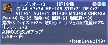 白魔レリック防具 IL119+3 強化完了: FF11のメモ的なもの
