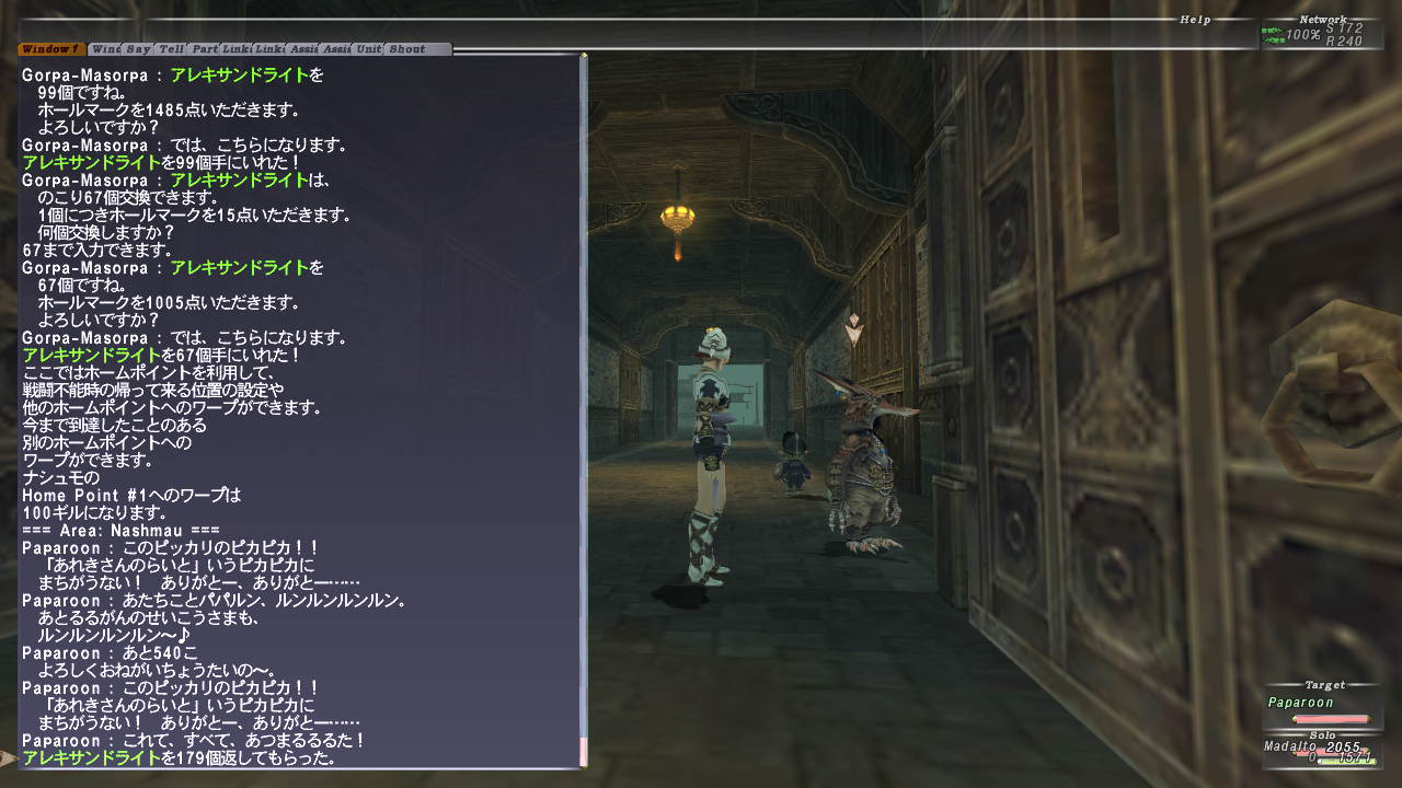 射撃ミシック デスペナルティ - 1 / アレキサンドライト完了: FF11のメモ的なもの