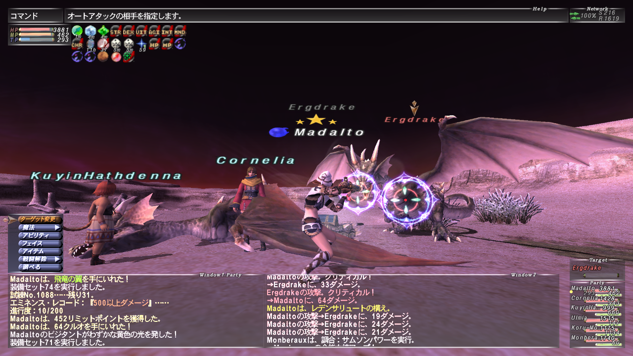 射撃ミシック デスペナルティ - 4 / 第2～6段階 WSノック完了（Lv85）: FF11のメモ的なもの