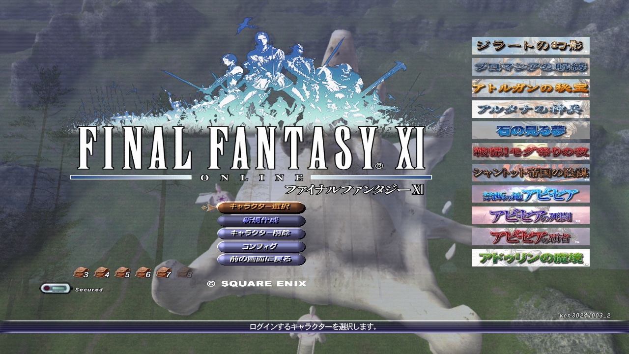 封印解放……！: FF11のメモ的なもの