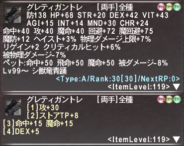 グレティ装備の胴と両手を Rank:30 まで強化: FF11のメモ的なもの